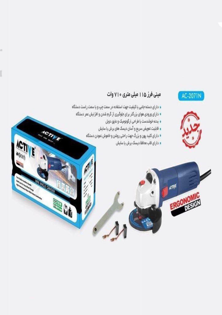 مینی فرز اکتیو مدل AC-2071N » زمیران ابزار نمایندگی ACTIVE